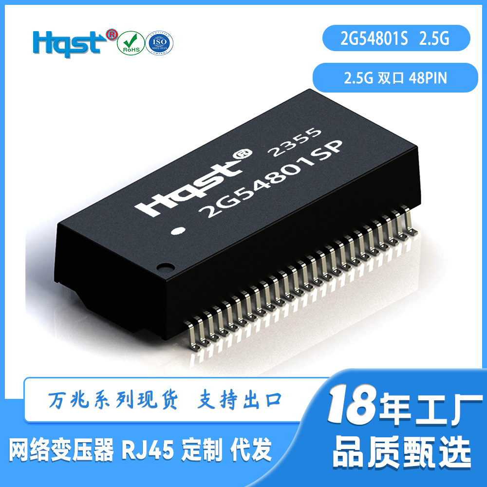 2G54801S2.5G双口48PIN万兆系以太网网络模块隔离滤波脉冲变压器