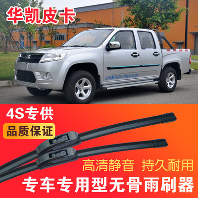 华凯皮卡专用无骨雨刮片汽车雨刷器静音高清耐用雨刮器