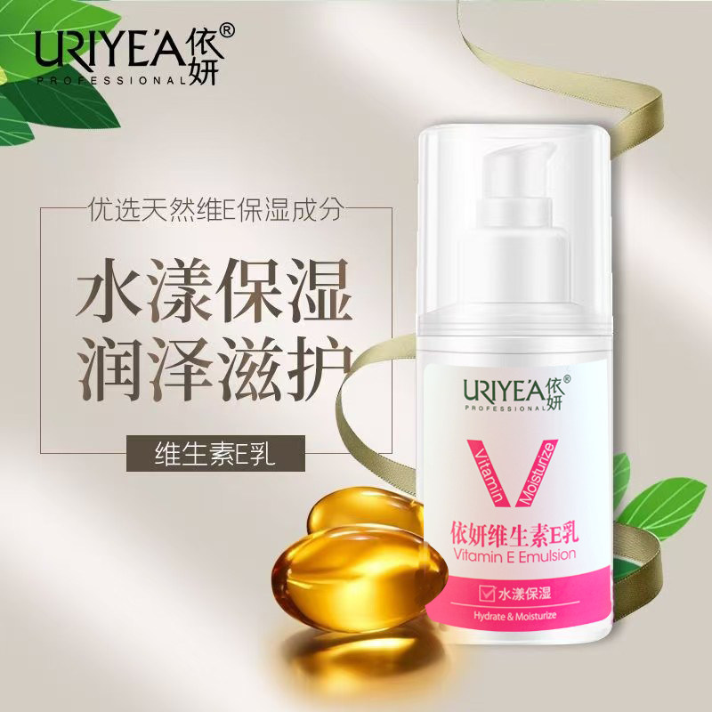 依妍维生素e乳正品保湿擦脸补水保湿面霜护手霜滋润身体乳液100ml