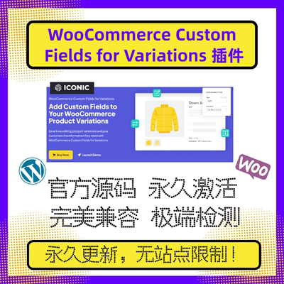 WooCommerce Custom Fields for Variations 插件 自定义字段插件