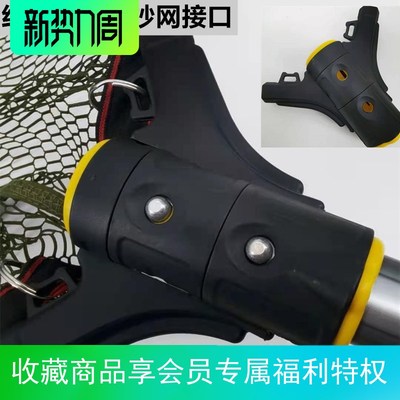 配件抄网接口红健原配