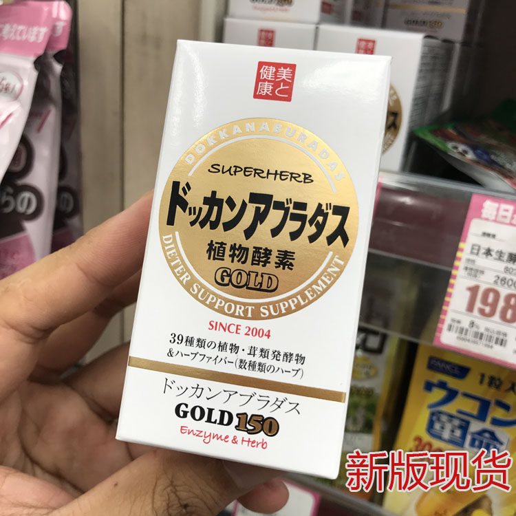现货日本抖康dokkan abura das植物酵素力量金装版加强版150粒