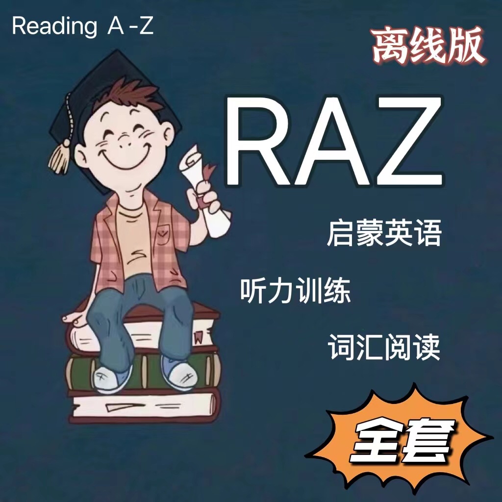 raz分级阅读绘本a级英语美国原版readinga-z全套离线plus软件kids_虎窝淘