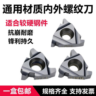 梯形螺纹刀片22ER/IR456TRLDA