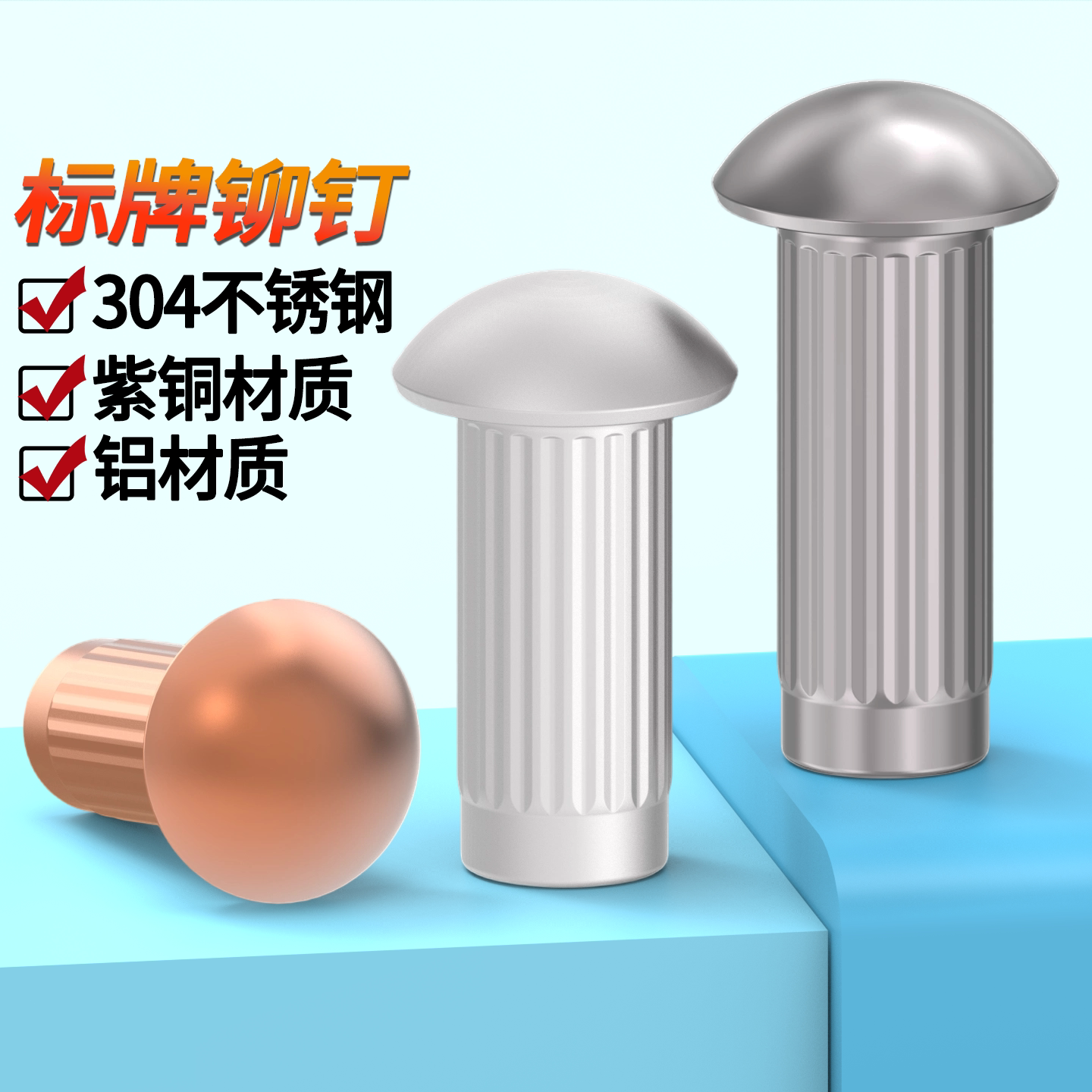 原GB827标牌铆钉铝铆钉滚花铭牌实心半圆头大头铆钉电机标牌铆钉