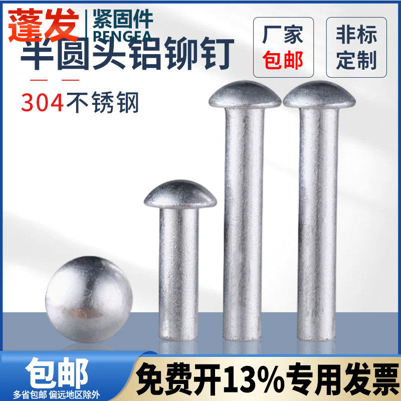 按公斤原GB867半圆头铝铆钉实心铆钉¢1.5¢2-¢10铝制敲击式铆钉