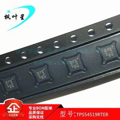 TPS54519RTER TPS54519 丝印54519 开关稳压器IC QFN-16 全新原装
