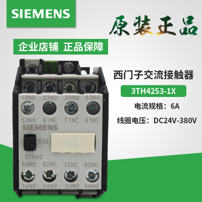 原装西门子直流接触器式继电器 3TH4253-1X 3TH42-53E DC24V