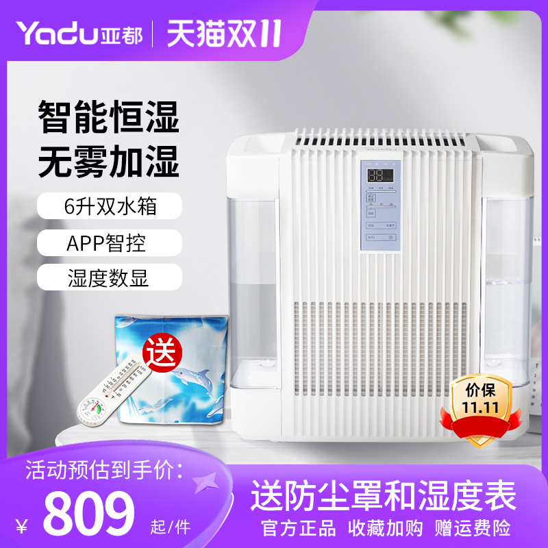亚都加湿器家用卧室办公室无雾恒湿定时6L负离子SZ300-JK262(Hi)_虎窝淘