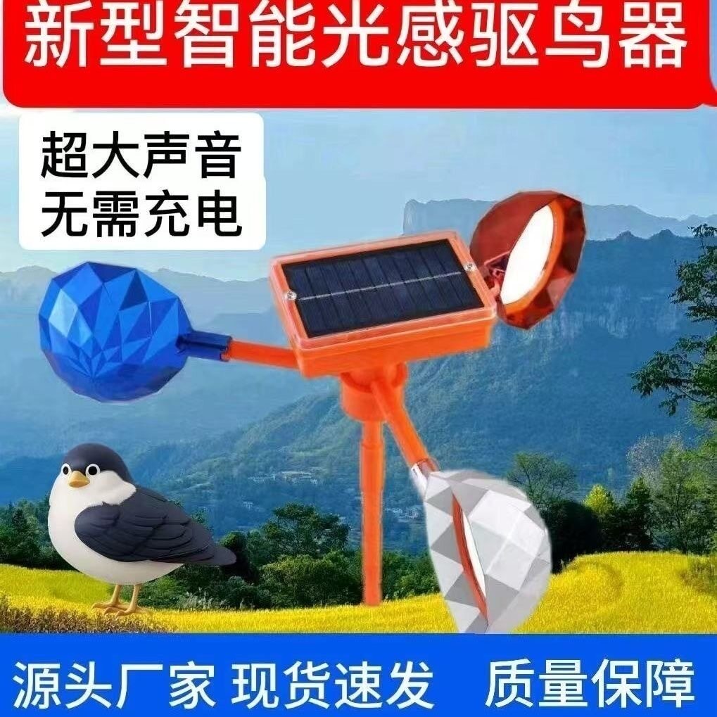 语音闪光驱鸟器太阳能风力果园专用赶鸟神器农田鱼塘户外吓鸟防鸟