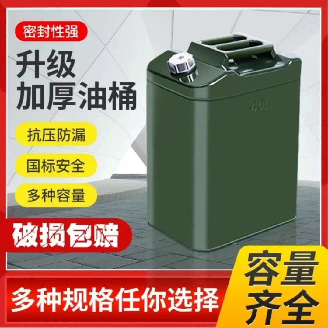 加厚汽油桶铁油桶30升20升10升5L柴油桶加油壶站方形铁盖备用油箱