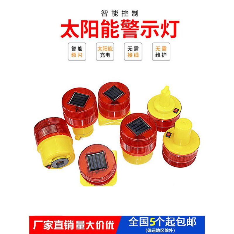 太阳能警示灯爆闪LED信号灯 施工路障工程机械塔吊渔船浮标安全灯