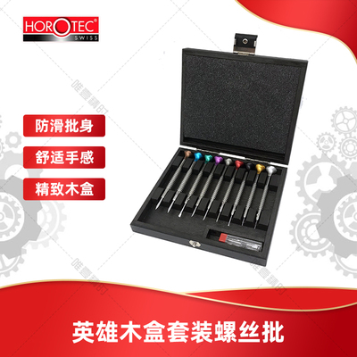 木盒螺丝批套装瑞士进口修表工具