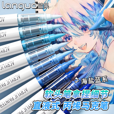 蓝果直液式丙烯马克笔小学生礼盒套装水彩笔软头美术生专用画笔