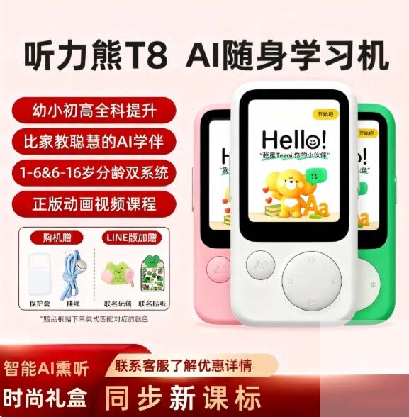 听力熊T8 AI学习机随身各类学科教材同步听新华书店文具柜发货