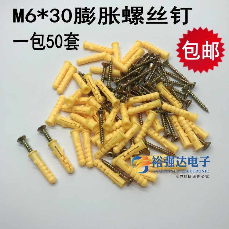 尼龙胀塞塑料锚栓/小黄鱼膨胀管自攻螺丝带胶塞M6 *30mm一包50套