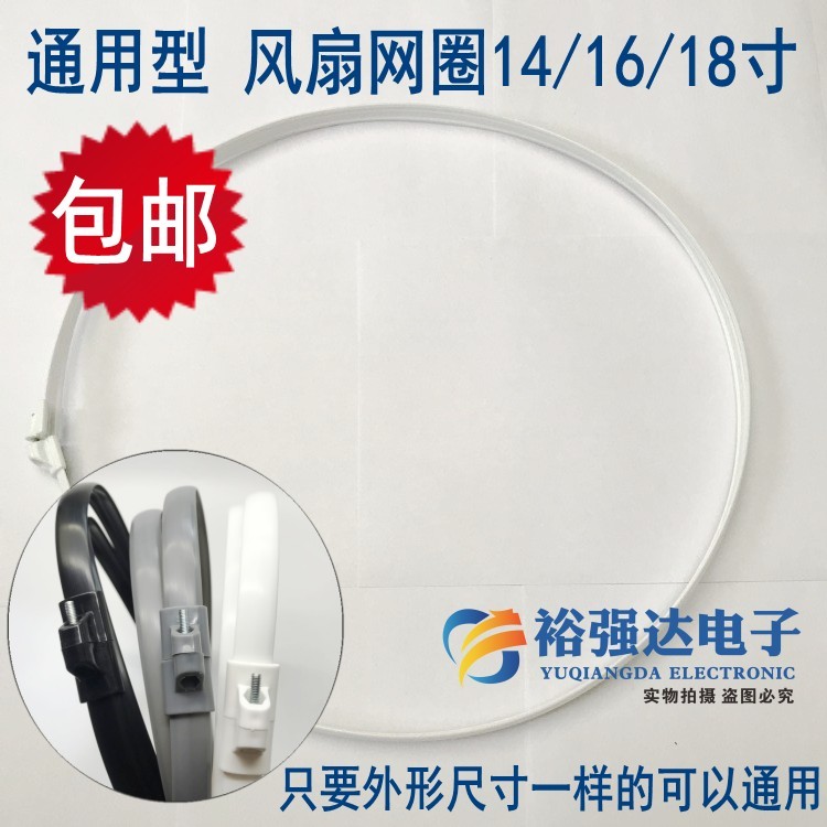落地立电风扇网箍胶圈网罩圈14/16/18寸固定网圈束条通用FS40配件