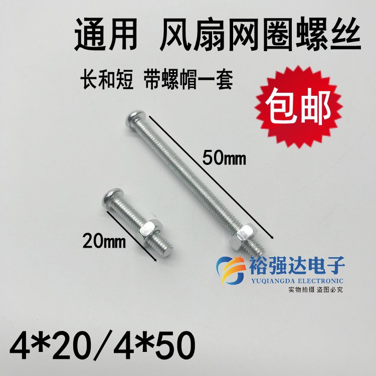 落地扇网罩固定圈固定螺丝风扇网圈螺丝网箍螺母螺帽 长短各1套