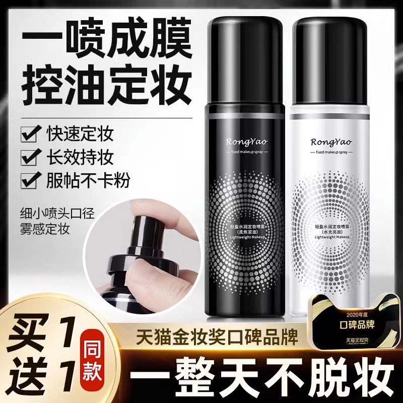 2瓶|定妆喷雾持久控油防水防汗不脱妆保湿水干油皮官