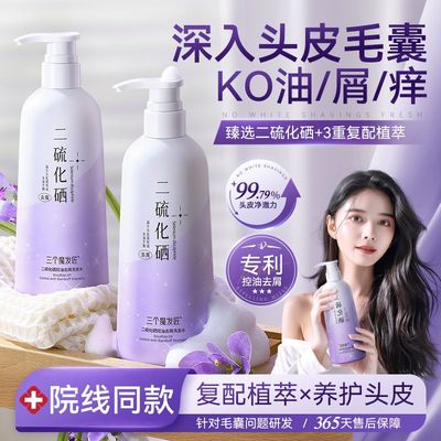 三个魔发匠二硫化硒洗发水控油蓬松去屑止痒深层清洁超留香洗头膏