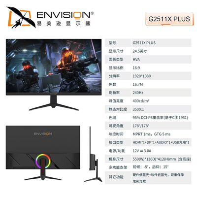 冠捷易美逊G2511X PLUS 24.5寸1KIPS屏240HZ高刷低游戏电竞显示器