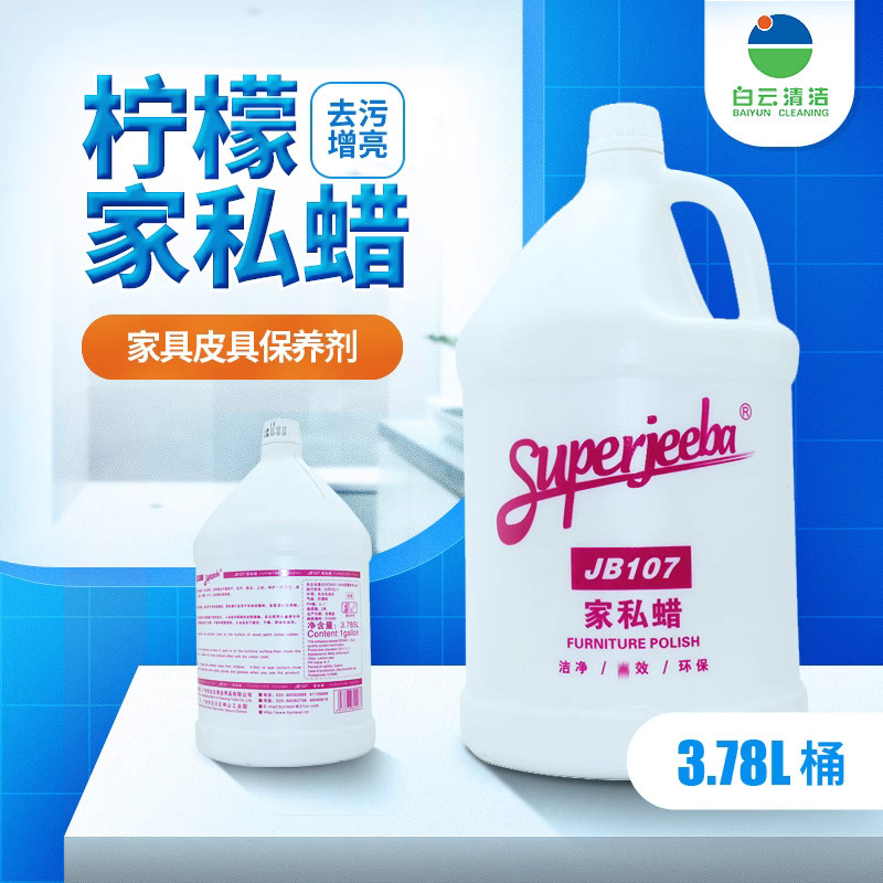 包邮白云洁霸家具护理蜡实木保养剂皮具清洁剂大桶上光抛光家私蜡