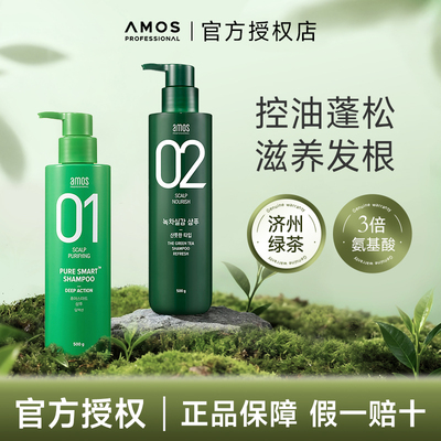 AMOS爱茉诗02绿茶控油固发蓬松无硅油去屑绿茶洗发水韩国原装进口