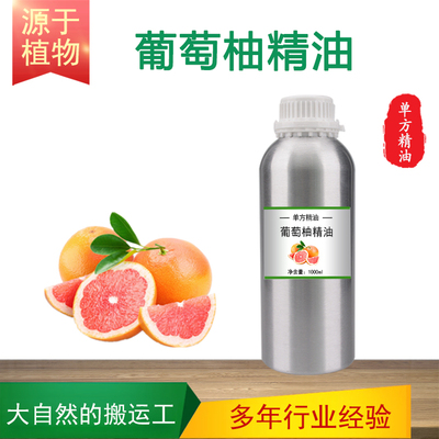 葡萄柚精油 西柚精油Grapefruit  单方精油按摩刮痧香薰SPA