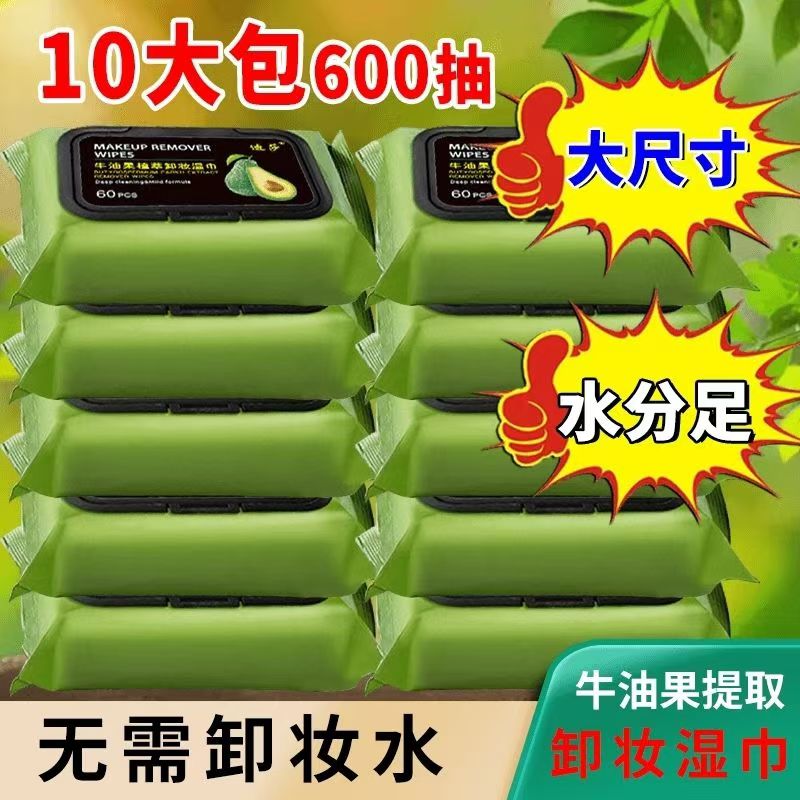 卸妆湿巾牛油果温和深层清洁湿纸巾一次性便携随身脸部免洗卸妆巾