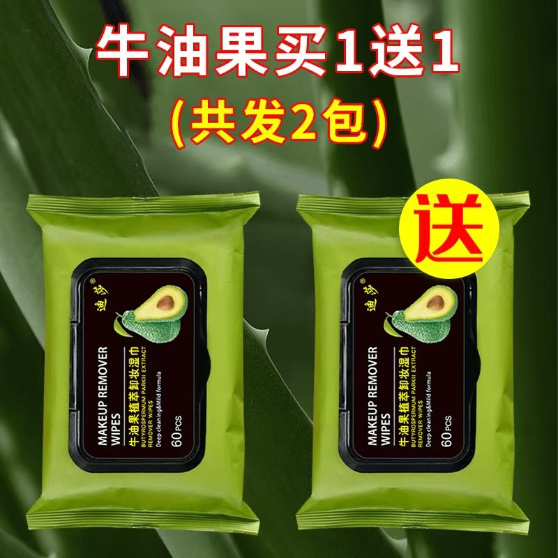 卸妆湿巾牛油果温和深层清洁湿纸巾一次性便携随身脸部免洗卸妆巾