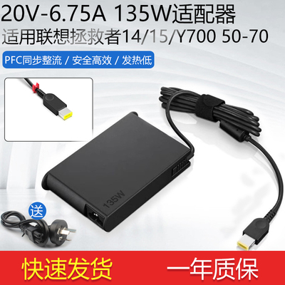 方口带针拯救者电源适配器