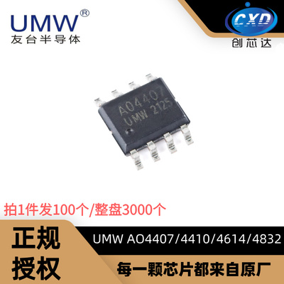 UMW友台AO4407ASOP场效应管