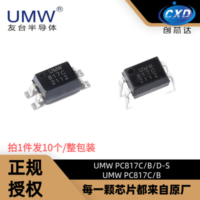 UMWPC817C-S光耦合器友台