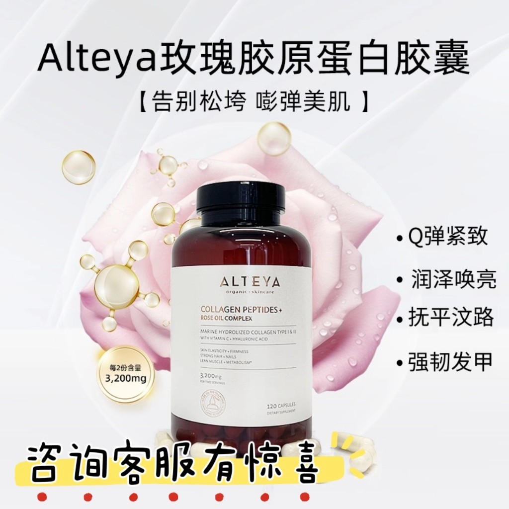 现货Alteya 胶原蛋白多肽胶囊120粒
