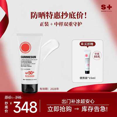 西班牙S+SUMMECOSMETICS清透修护防晒霜 SPF50+75ml水润无油