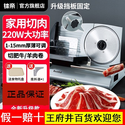 BestAid钵帝切肉片机家用电动切片机羊肉卷刨肉机肥牛卷切肉神器