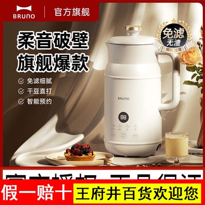 BRUNO豆浆机破壁机家用全自动新款多功能小型迷你静音免煮1-2人