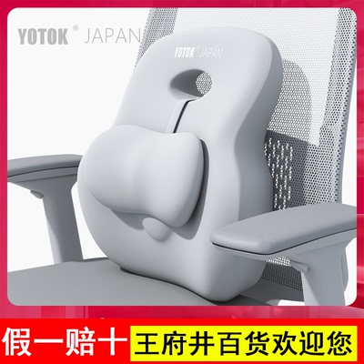 YOTOK（日本）办公室腰靠靠垫护腰靠背腰垫座椅上班久坐神器汽车