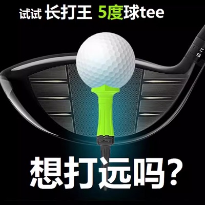 进口Xnells高尔夫长打王5度球tee长打球钉阻力小tee球钉打得更远
