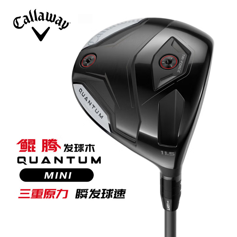 Callaway卡拉威高尔夫球杆QUANTUM MINI一号木鲲腾迷你发球木