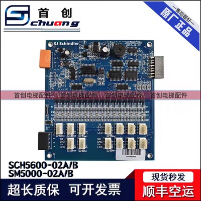 西继讯达通讯板SCH5600-02A电梯