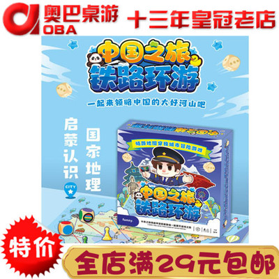 游洛 车票 铁路环游 学地理游中国之旅 中国城市介绍路线规划游戏