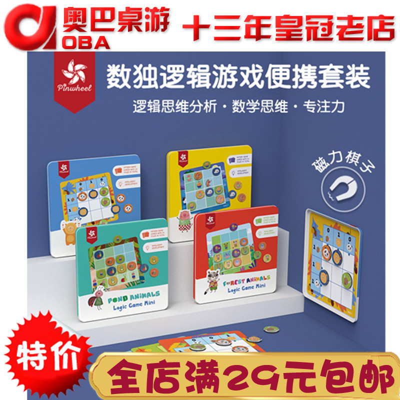儿童磁力逻辑思维训练玩具益智类专注力记忆力磁性数独游戏入门