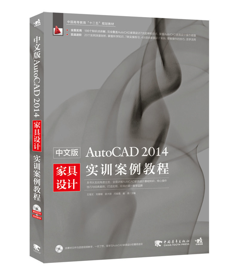 中文版AutoCAD 2014家具设计实训案例教程含1DVD光盘_虎窝淘