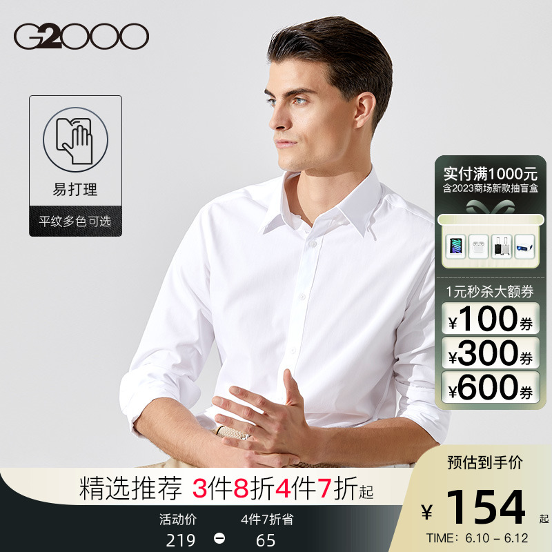 G2000男装2023春夏新款休闲职业衬衣舒适透气抗菌透气衬衫男_虎窝淘