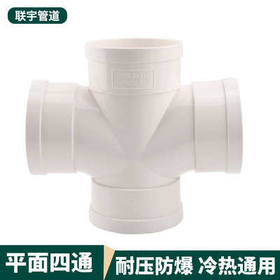 pvc水管四通立体平面变径50配件