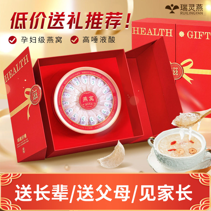 正溯源燕窝干燕窝孕妇滋补礼盒燕盏金丝燕窝干盏养生礼盒送礼