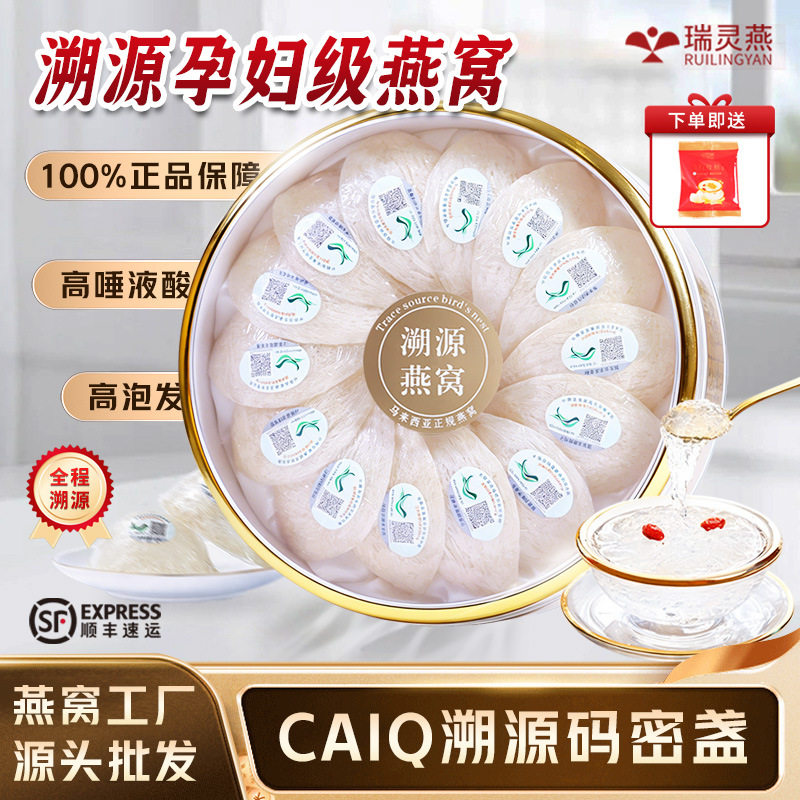 干盏燕窝雨季头期正品溯源码孕妇官燕金丝燕燕盏免挑毛密盏