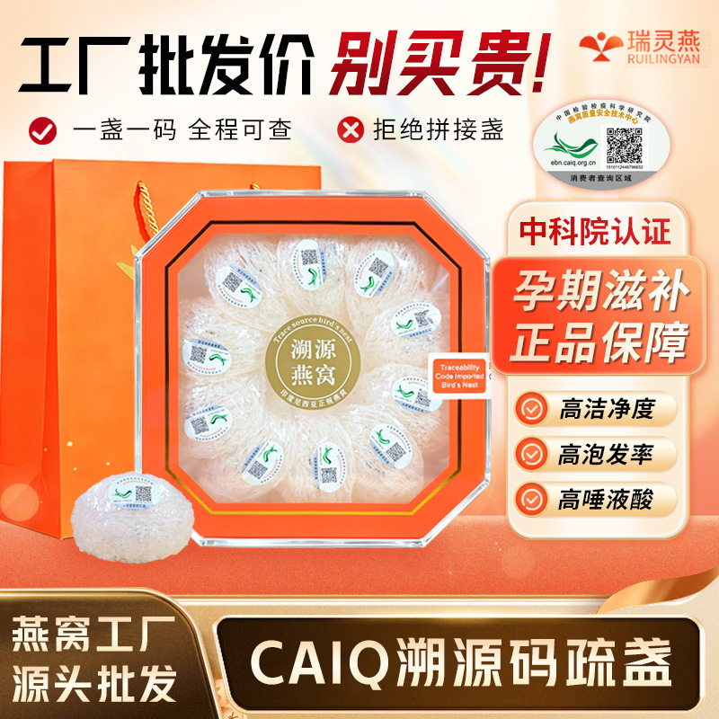 CAIQ国际溯源码3克疏盏 即炖免泡发燕窝干盏滋补品批发印尼燕窝