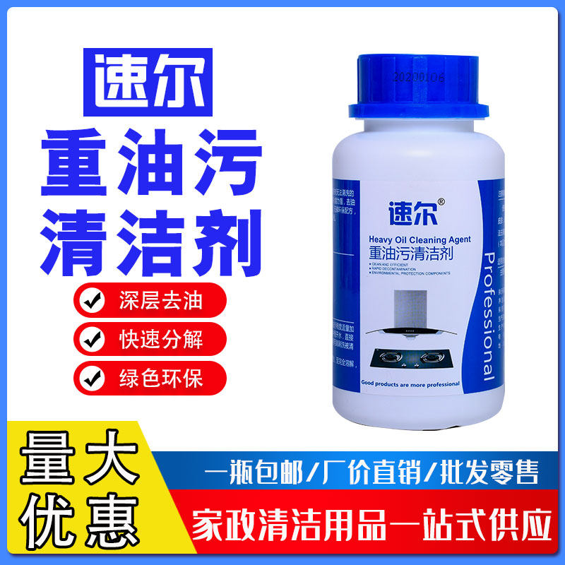 重油污清洗清洁剂强力厨房油烟机家电工业机械油渍除油除垢颗粒剂